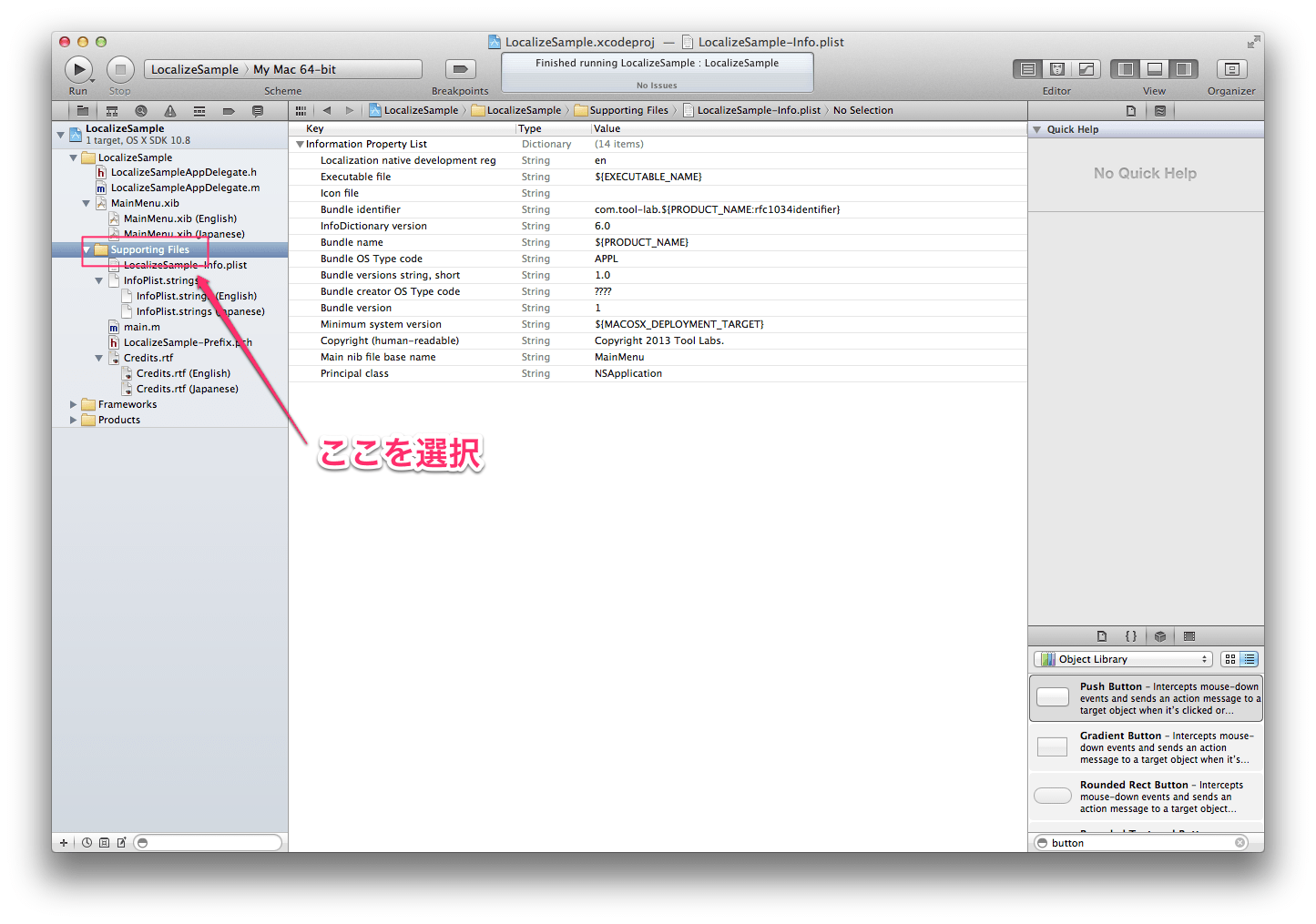 Mac Cocoaアプリのローカライズ方法 | ツール・ラボ