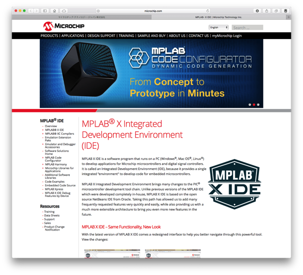第16回(補足1) MPLABX IDEをインストールする | ツール・ラボ